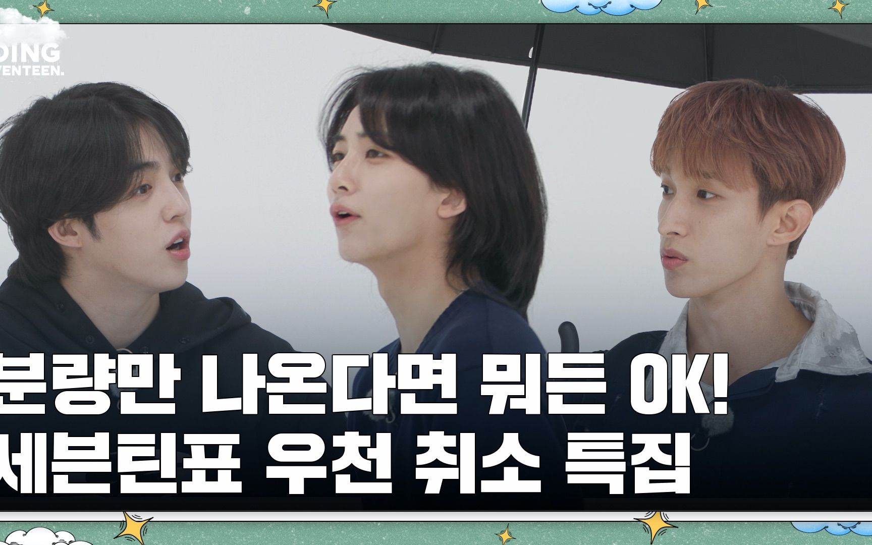 【SVT_ZER·0】[GOING SEVENTEEN] EP.77 在白色区域能做的所有事 #1 零站中字-SEVENTEEN_ZER0站 ...