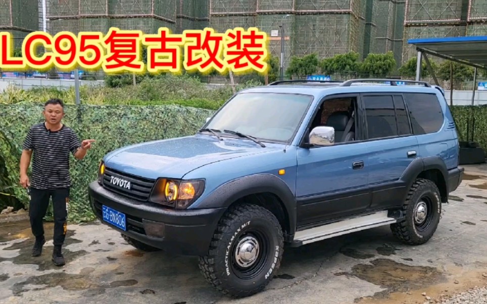 来自1998年的丰田LC95复古改装、赋予它第二次生命_哔哩哔哩_bilibili
