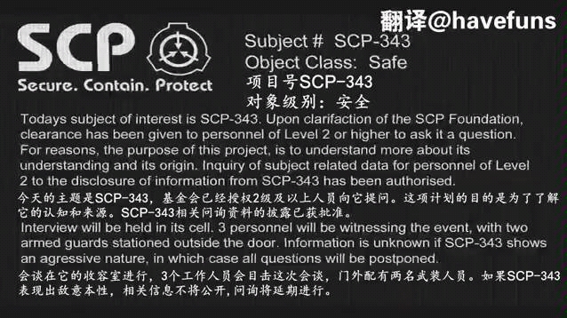 scp343 “上帝”访谈记录_哔哩哔哩 (゜-゜)つロ 干杯~-bilibili