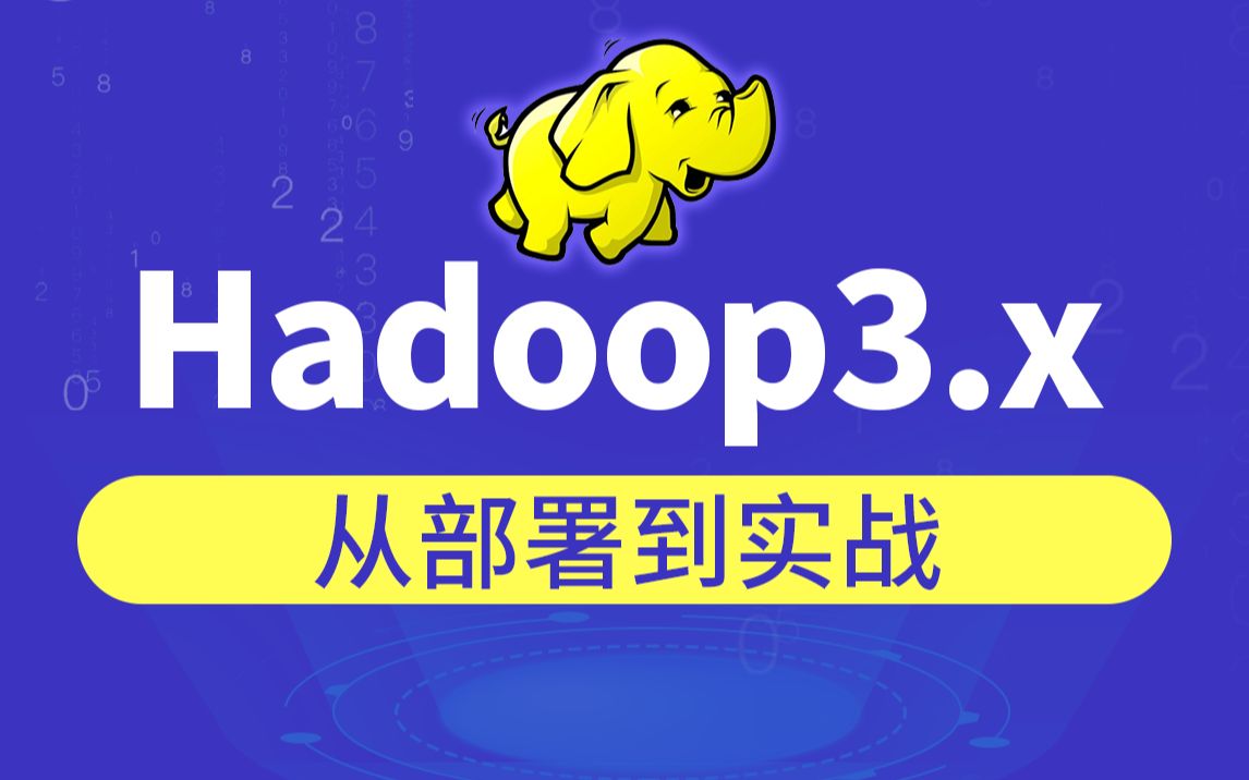 尚硅谷大数据Hadoop 3.x（入门搭建+安装调优）_哔哩哔哩_bilibili
