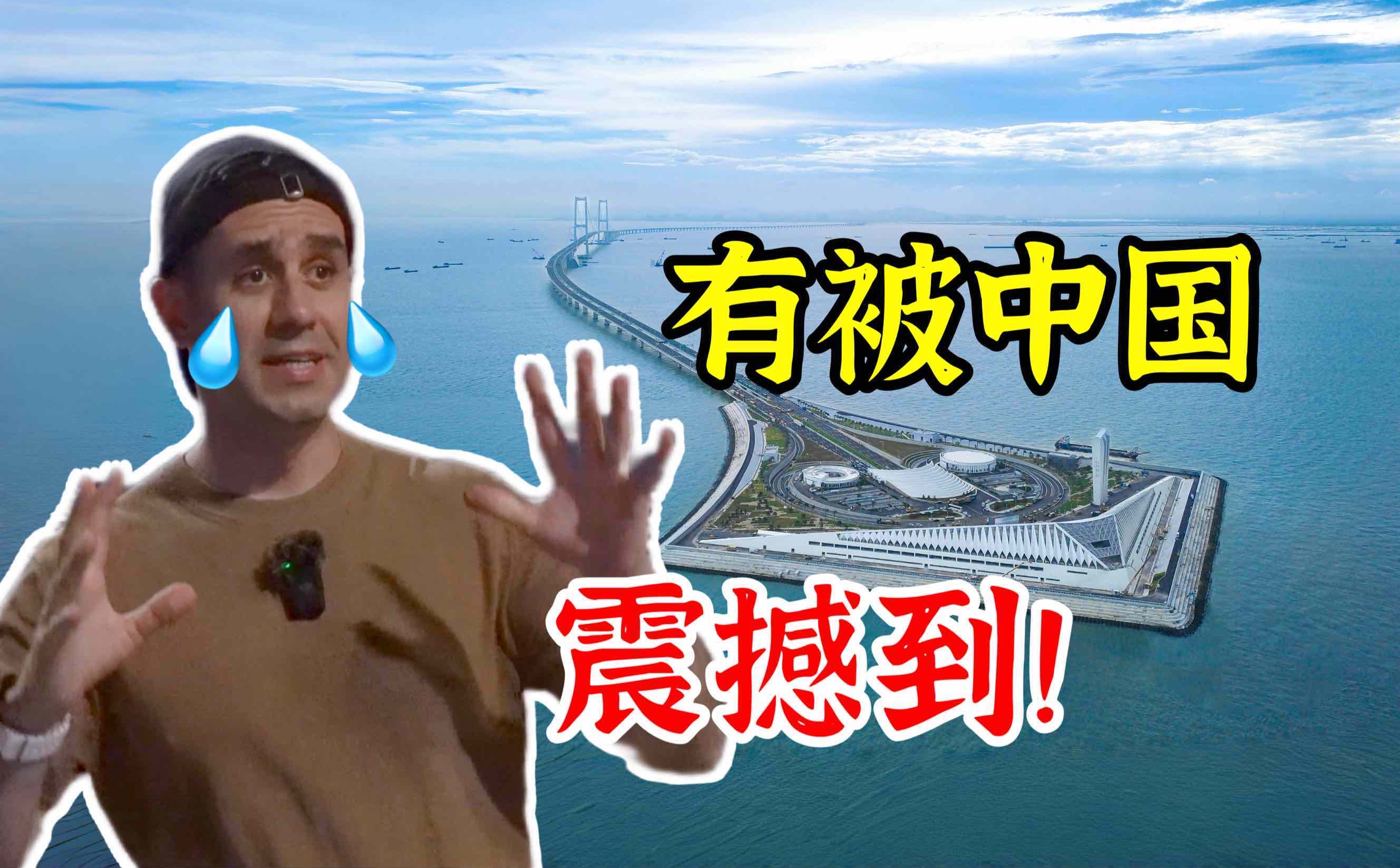 500亿超级工程！老外被基建狂魔震撼到！世界第一深中通道！-Rafa的环游记-Rafa的环游记-哔哩哔哩视频