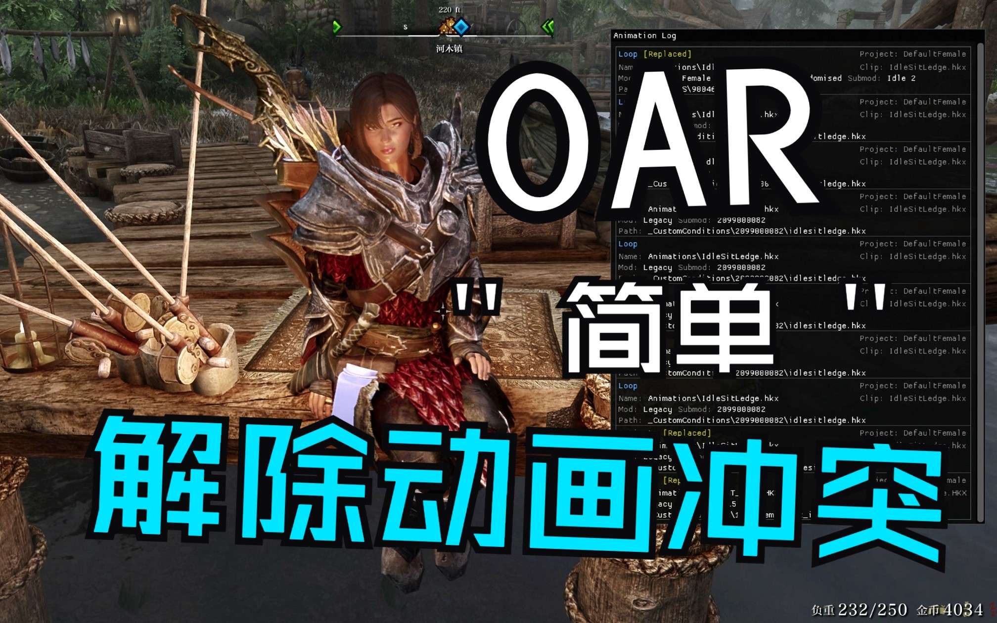 上古卷轴5 用OAR简单修改冲突 不生效动作 绝伦V3 教学 展示 - 影音视频 - 小不点搜索