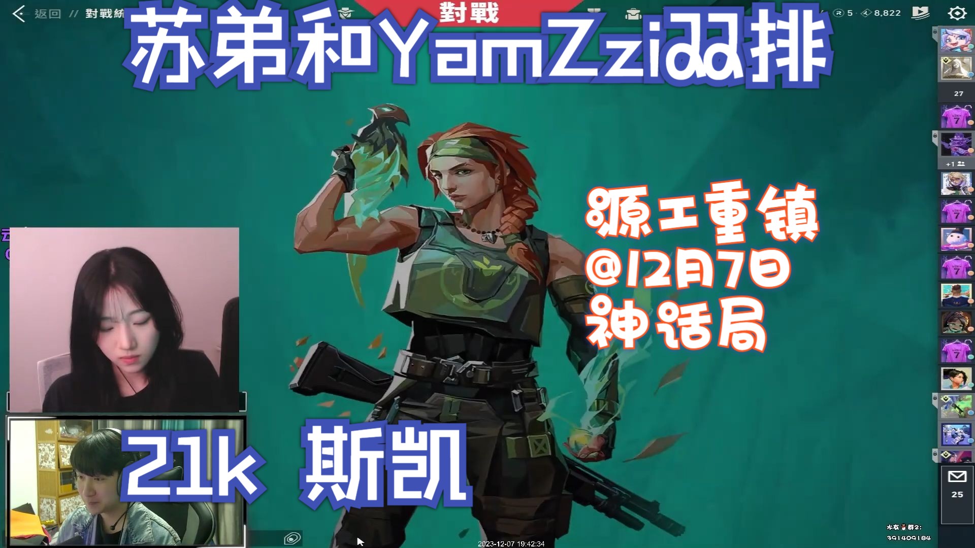 【苏弟】和YamZzi双排亚服神话局 源工重镇21-7斯凯@12月7日-TBSYJ-TBSYJ-哔哩哔哩视频