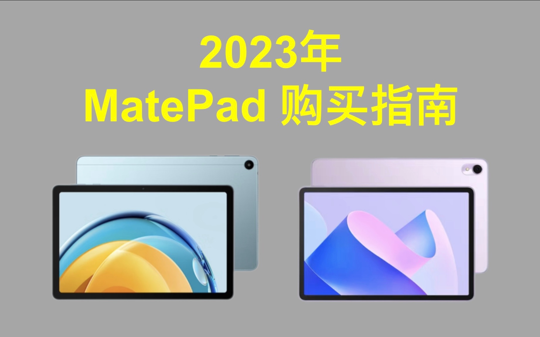 [matepadair]从实际体验的角度浅谈华为新产品matepad air
