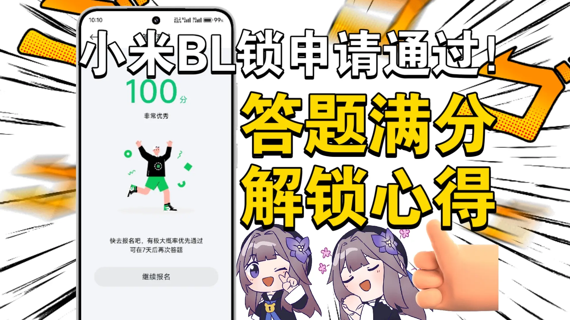 【教程】满分通过！小米澎湃OS2解锁bl锁心得(小米15升级计划进阶篇1)_哔哩哔哩_bilibili