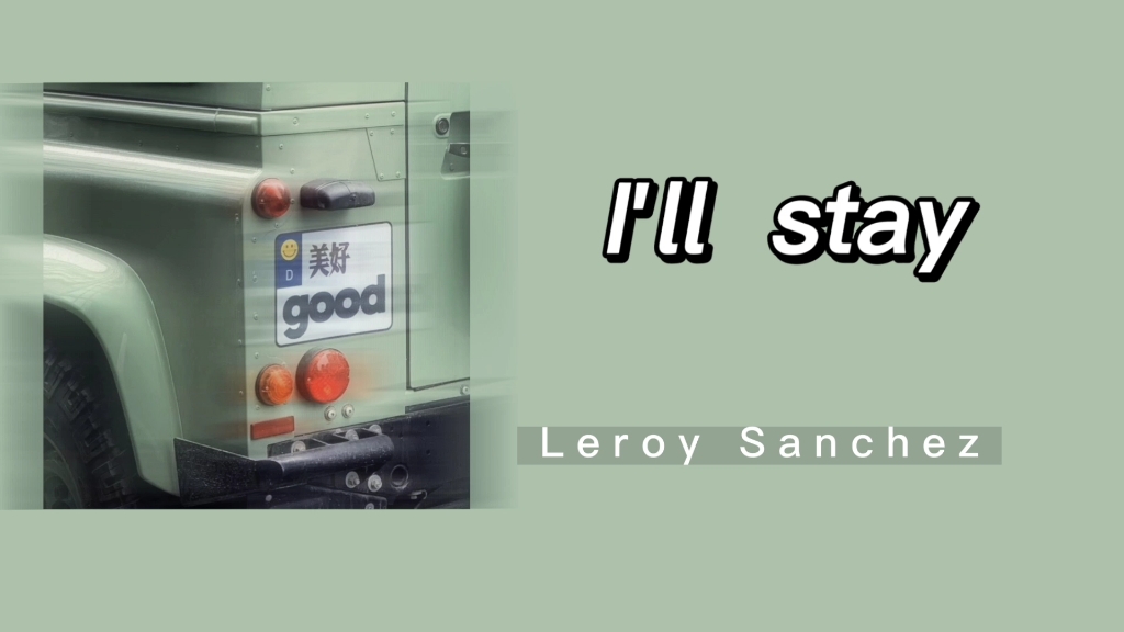 私藏歌单 |我会永远比昨天更爱你 |《I'll stay》_哔哩哔哩_bilibili