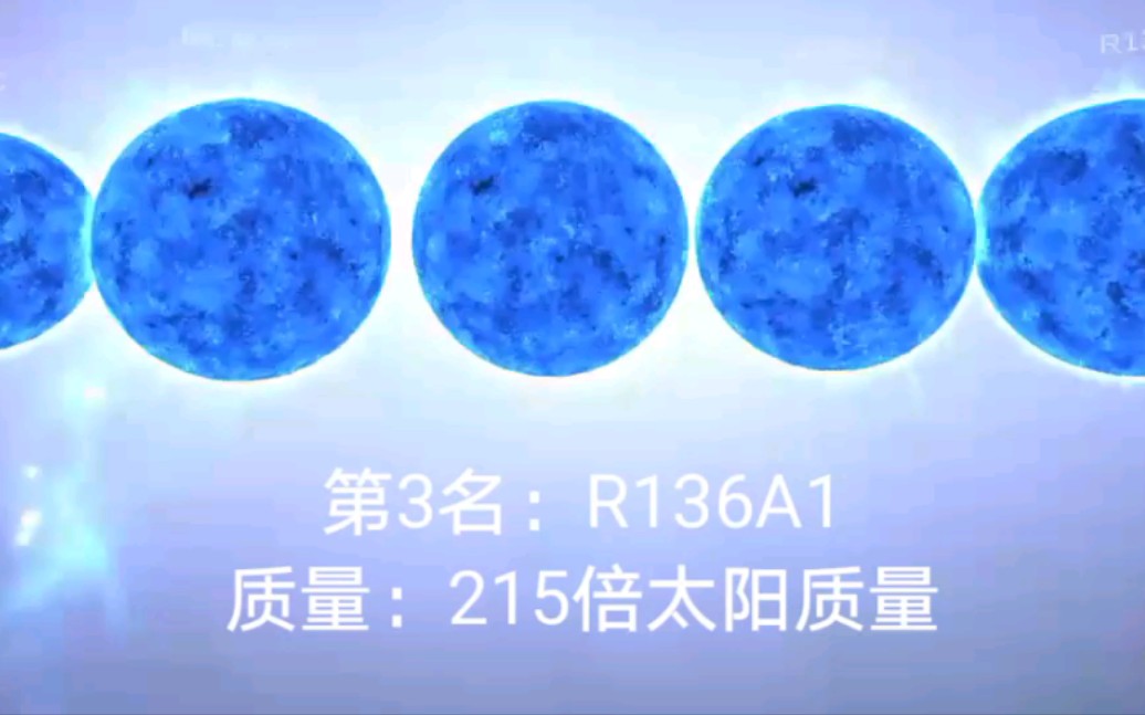 [快讯]R136A1已不是最大质量的恒星！来看看。口袋宇宙_哔哩哔哩_bilibili