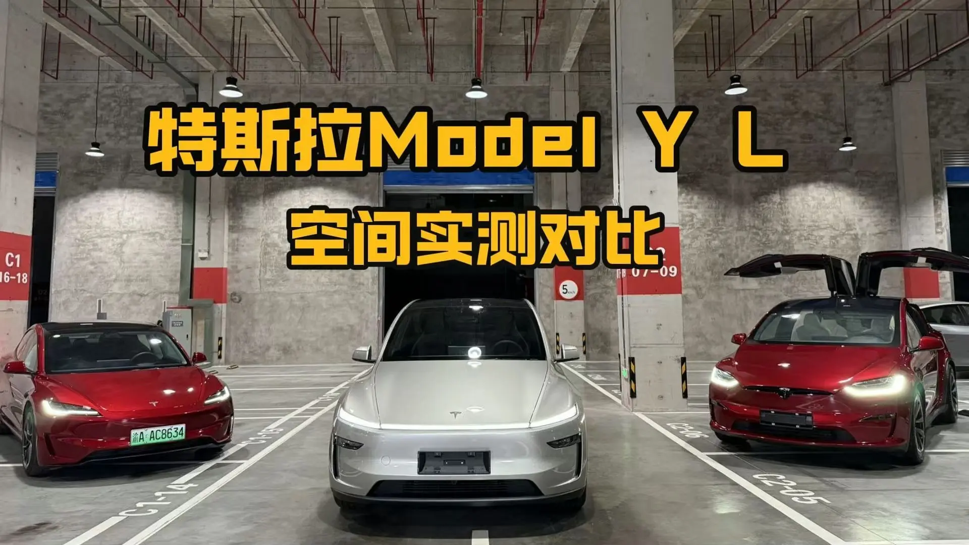 对比Model Y和Model X，全新Model Y L的空间到底大多少?_哔哩哔哩_bilibili