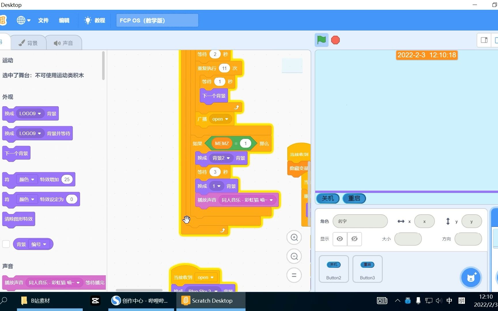 【自制】scratch项目4：制作简易操作系统_哔哩哔哩_bilibili