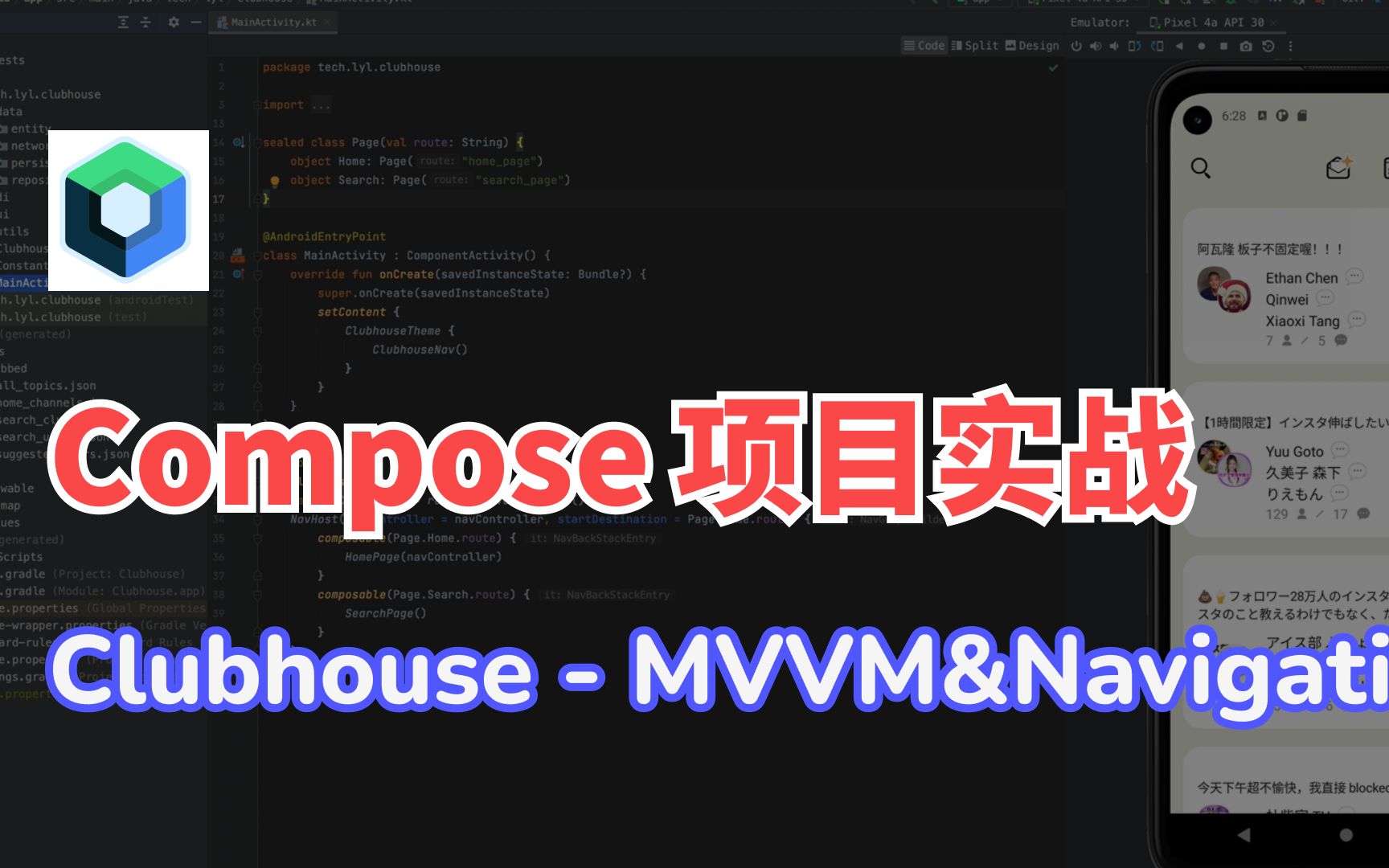 Jetpack Compose Clubhouse MVVM&Navigation 搭建_哔哩哔哩_bilibili