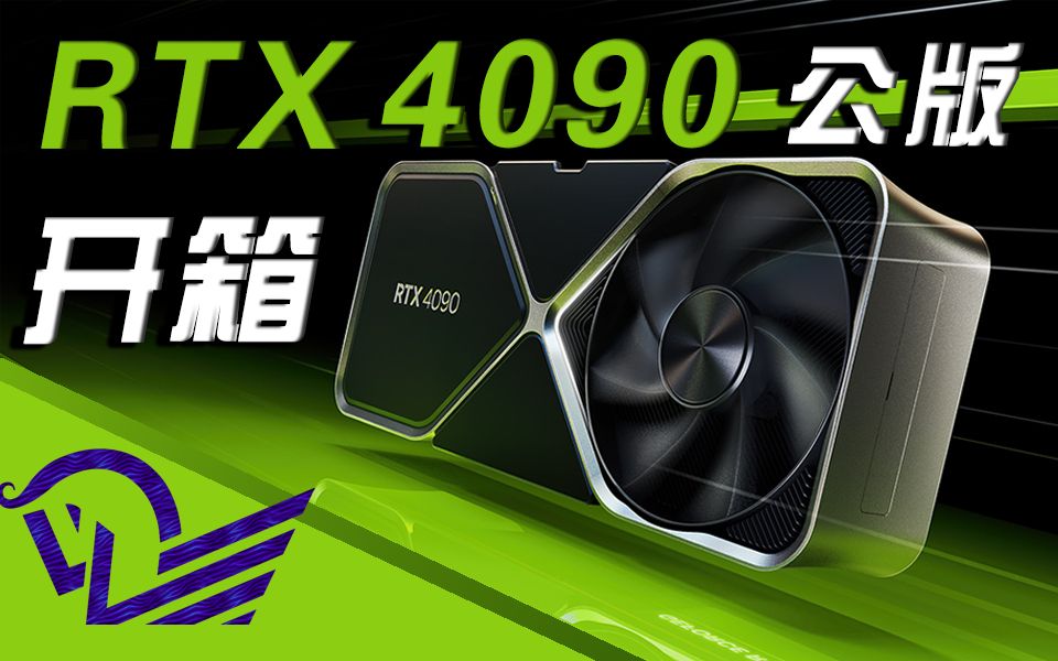 【1031】RTX 4090 公版开箱， - 视频下载 Video Downloader
