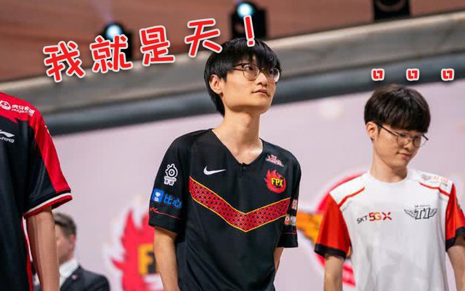 【FPX】用一首歌带你看完S9总决赛_哔哩哔哩_bilibili