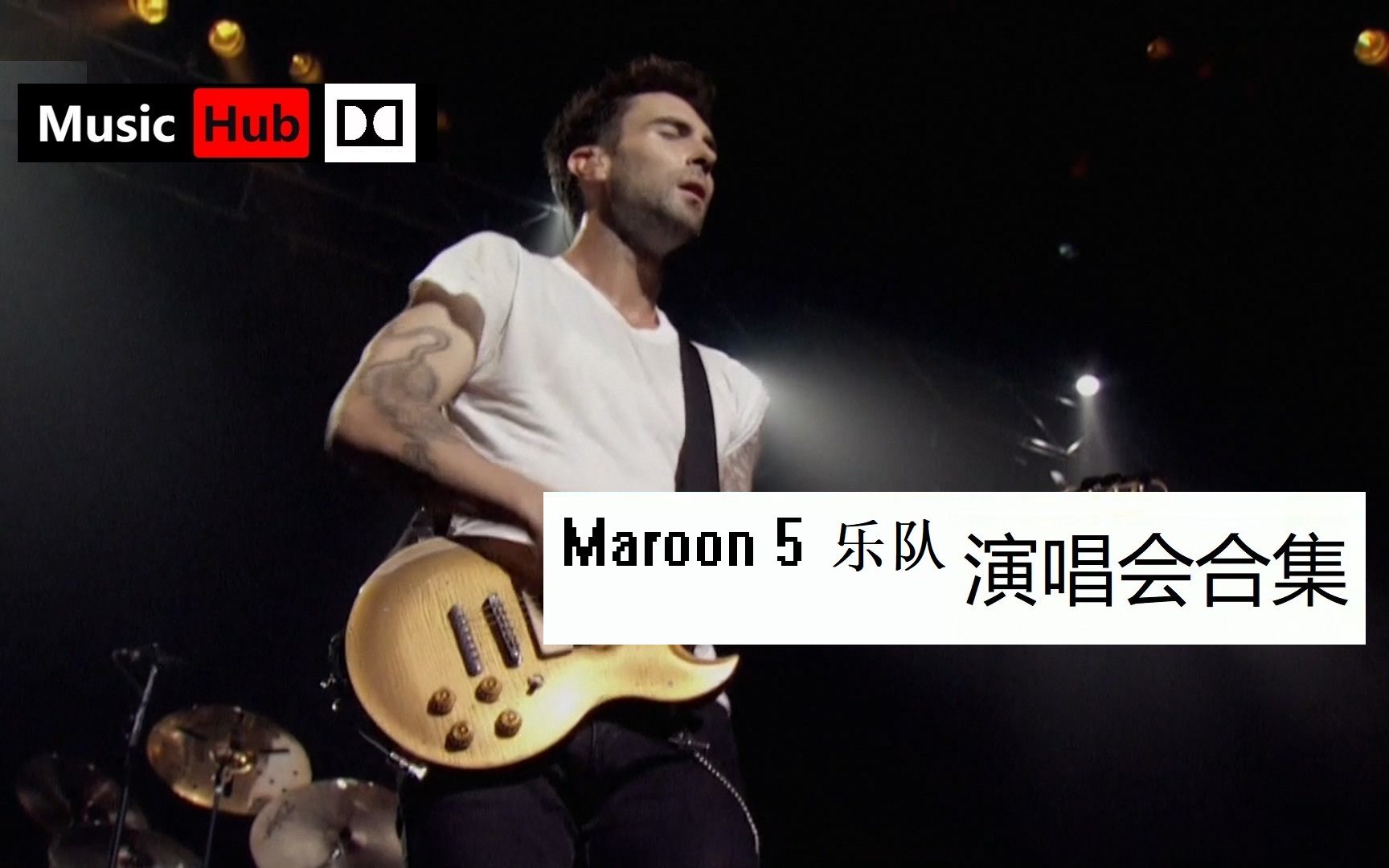 Maroon 5 乐队 - 演唱会 音乐节 现场表演 合集 - 720p 1080p HD Dolby 杜比音效_哔哩哔哩_bilibili