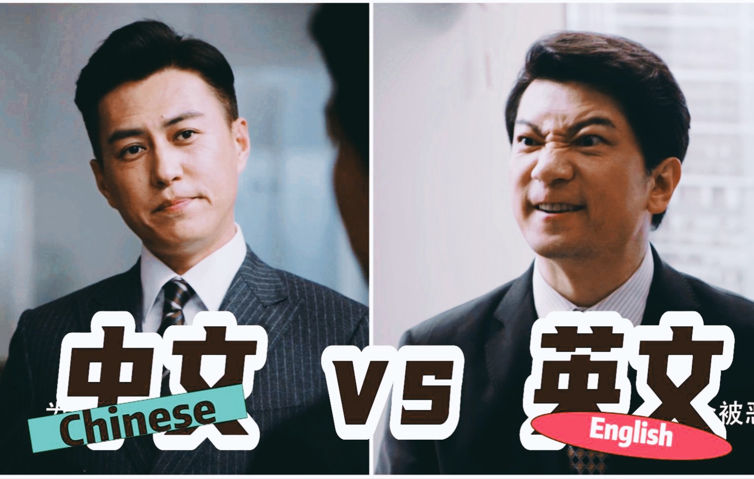 中文VS英文 英语长难句这样学！-johnhuu-johnhuu-哔哩哔哩视频