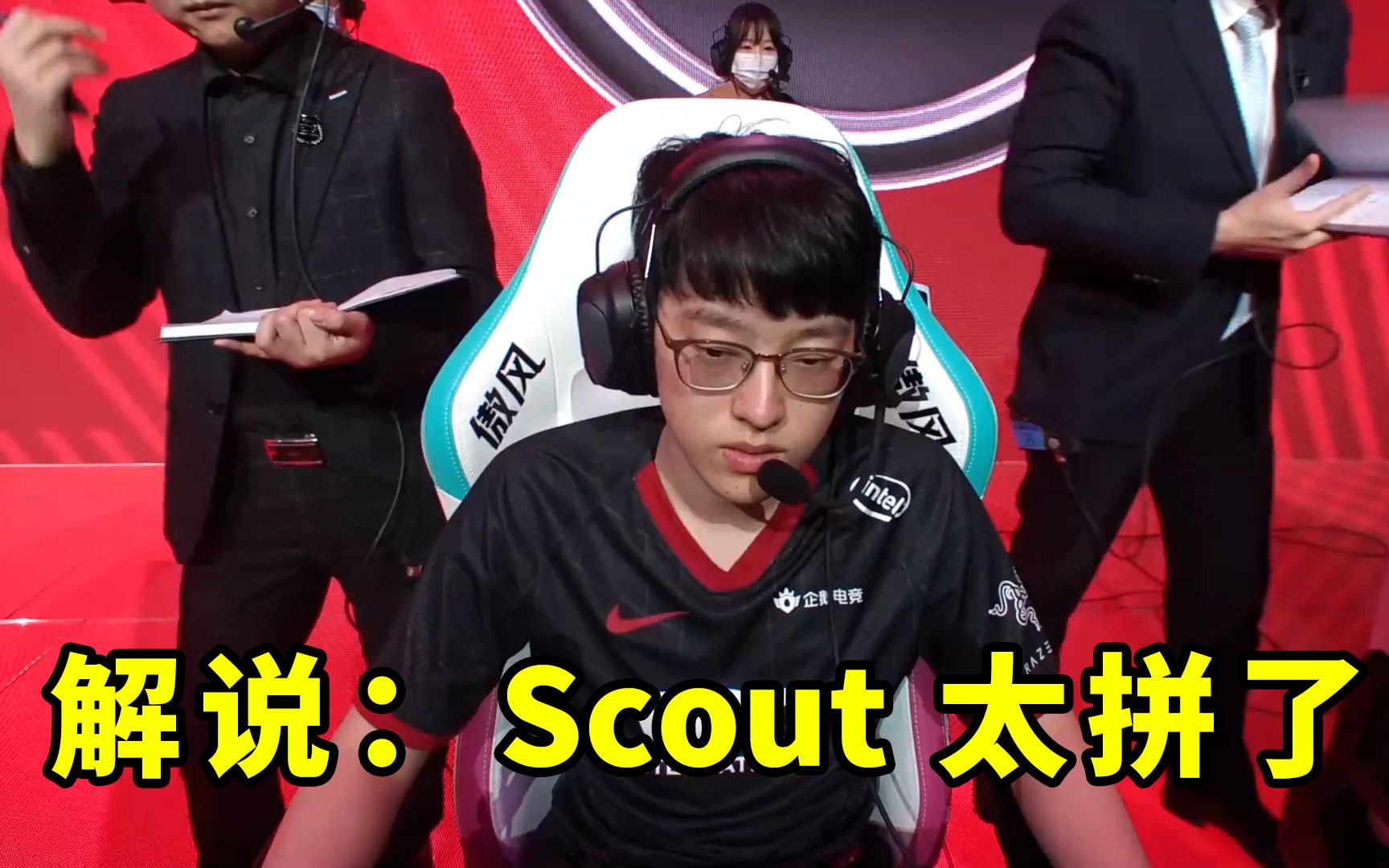 LOL最佳盘点：Scout春季赛五大变态操作_哔哩哔哩_bilibili