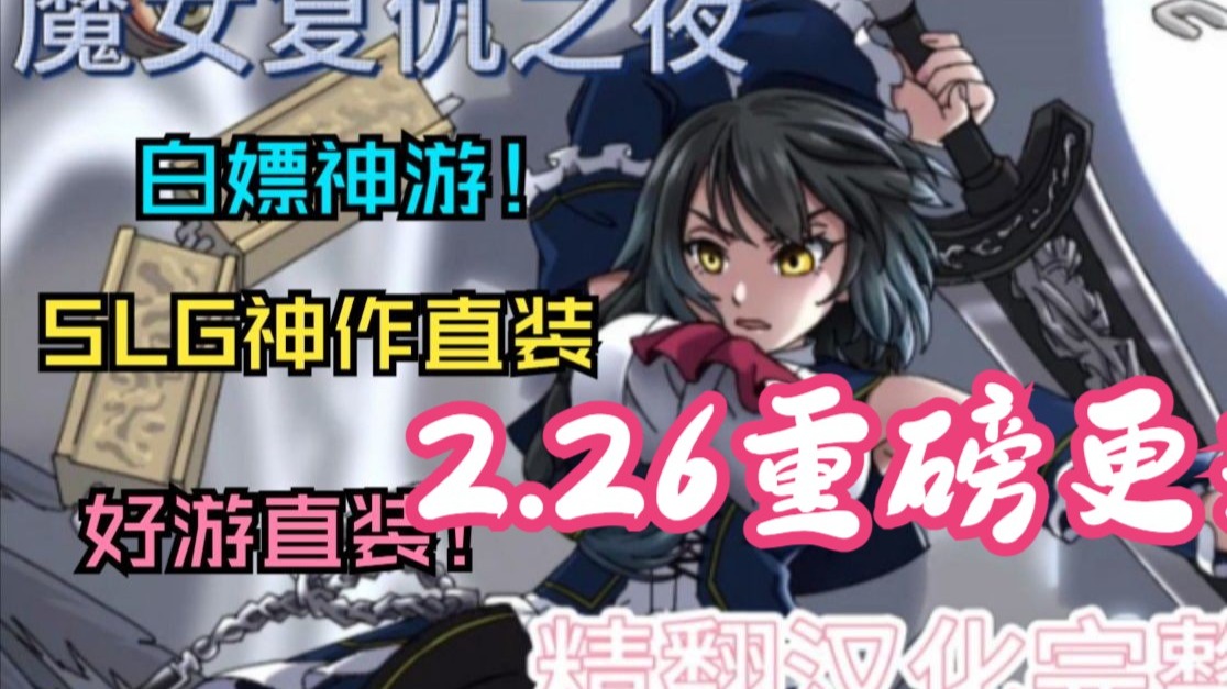 2.26重磅更新《魔女复仇之夜》豪华中文版 安卓＋PC双端一键直装 SLG＋DLC＋完美角色动态立绘 ！EDRFGHJGFD - 视频下载 Video Downloader