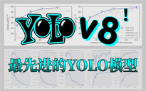 YOLOv8 Ultralytics:最先进的YOLO模型 - 哔哩哔哩