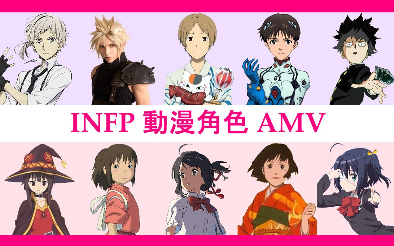 INFP 动漫角色混剪 MBTI AMV: BLUE-奥思君Ausk-奥思君Ausk-哔哩哔哩视频