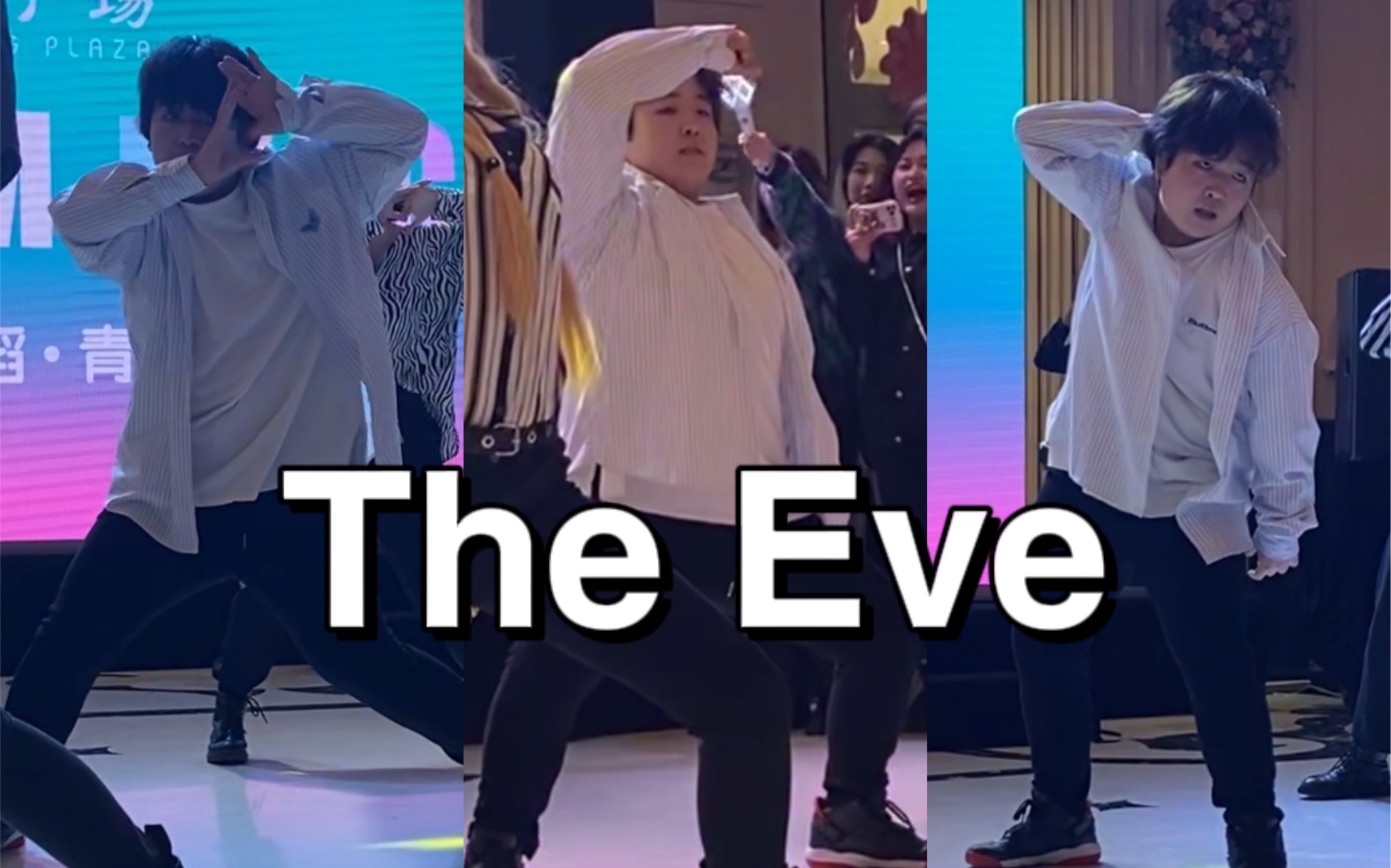【EXO】前夜The Eve路演直拍｜青岛随机舞蹈路演_哔哩哔哩_bilibili