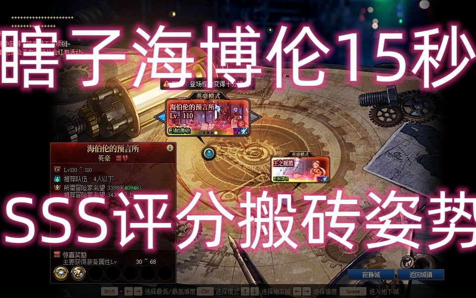 dnf瞎子海博伦15秒3S评分搬砖姿势 - 视频下载 Video Downloader