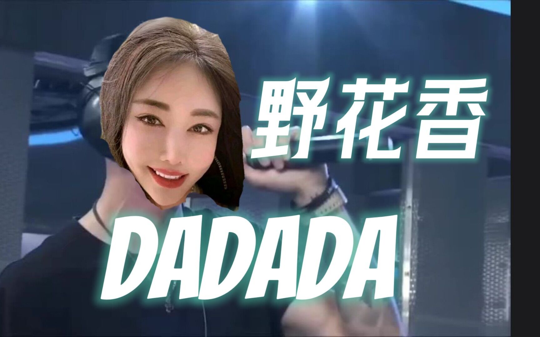 『Jiafei' Generation』Mr.Jiafei(jiafei remix)-天青空念卿-佳霏糕笑音乐-哔哩哔哩视频