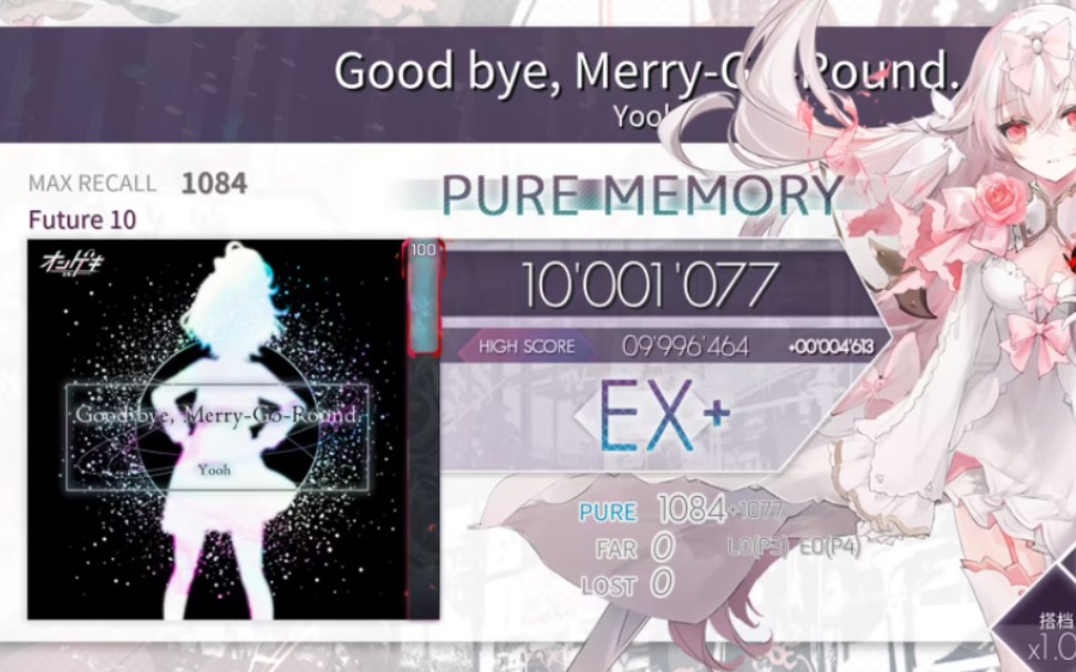 【Arcaea】新曲速递 Good bye, Merry-Go-Round. 理论值-7_哔哩哔哩bilibili