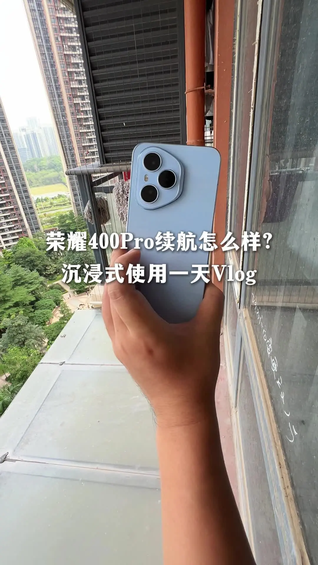 沉浸式荣耀400Pro续航测试！_哔哩哔哩_bilibili