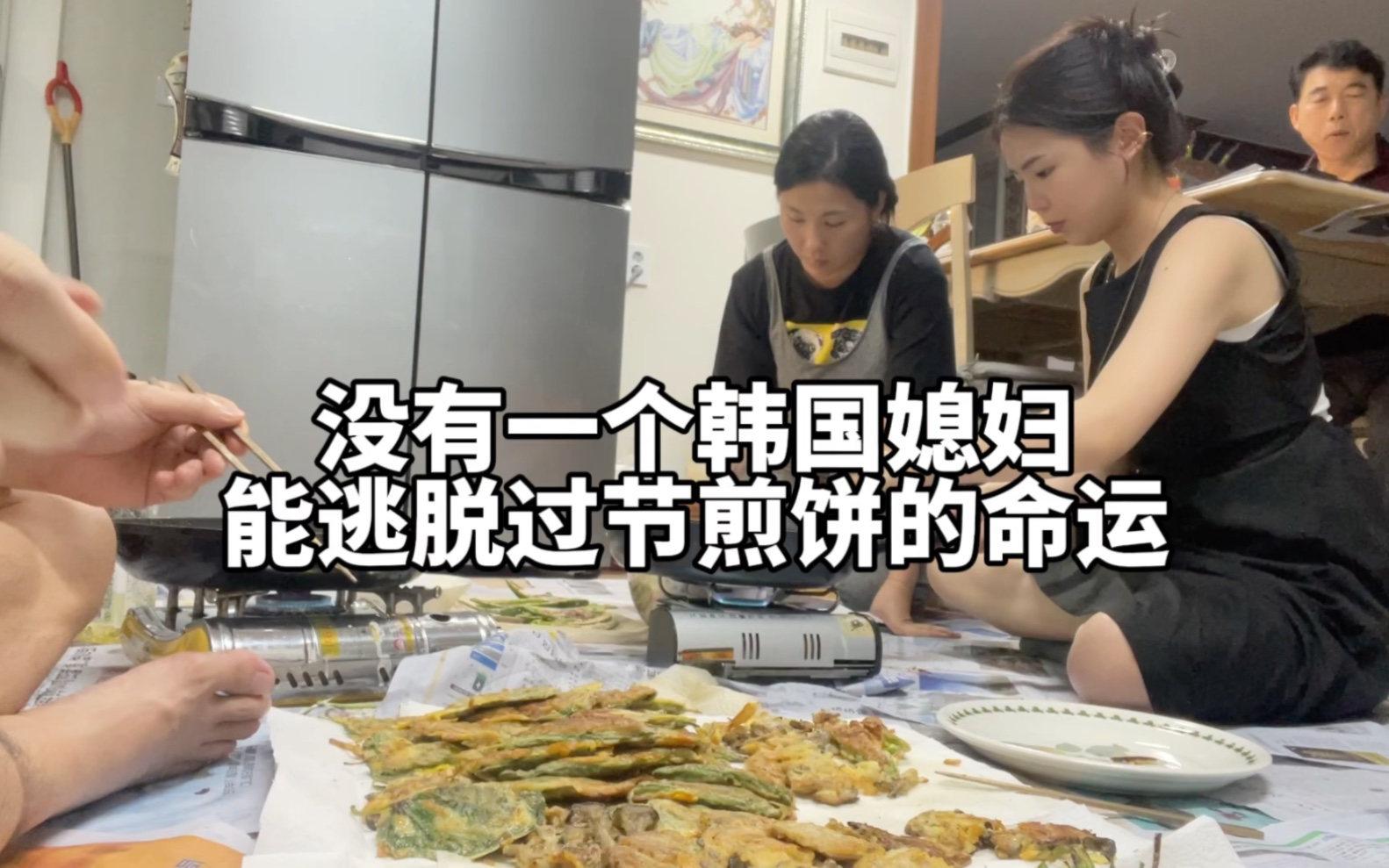 没有一个韩国媳妇可以逃脱过节煎饼的命运-_可可欧尼酱_-_可可欧尼酱_-哔哩哔哩视频