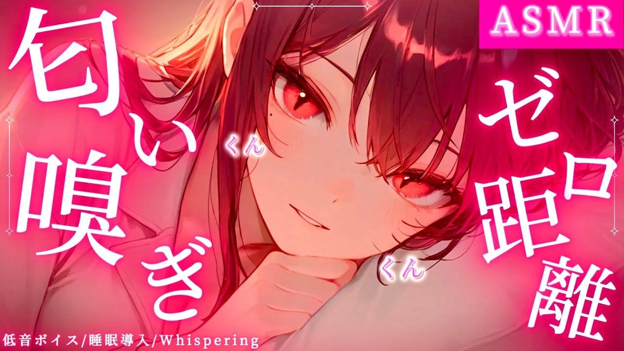 【Onuri ASMR】ASMR-- 极度特写 ASMR 🐾 嗅嗅和噜噜声 猫女孩的舒适感-大清凉-嗅阿萨姆润-哔哩哔哩视频