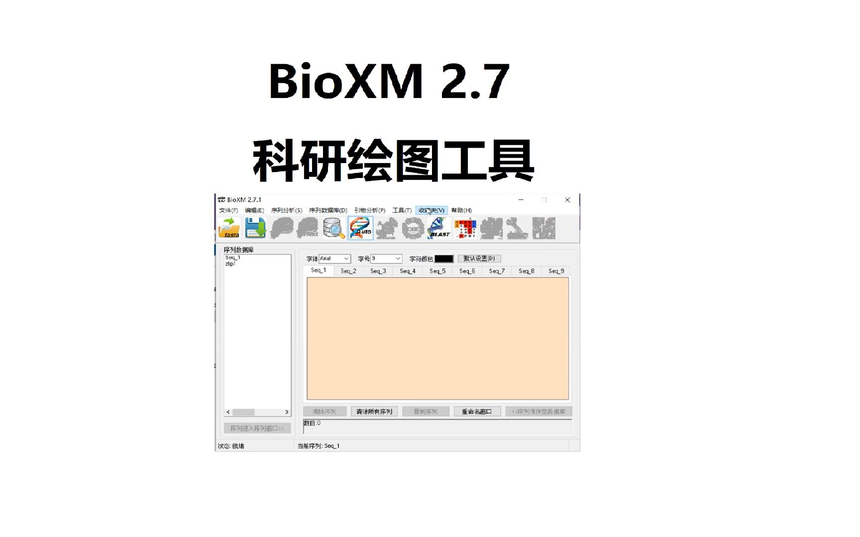 BioXM 2.7 中文版 分析基因序列工具 下载地址，零基础也能掌握-bili_43281878907-bili_43281878907-哔 ...