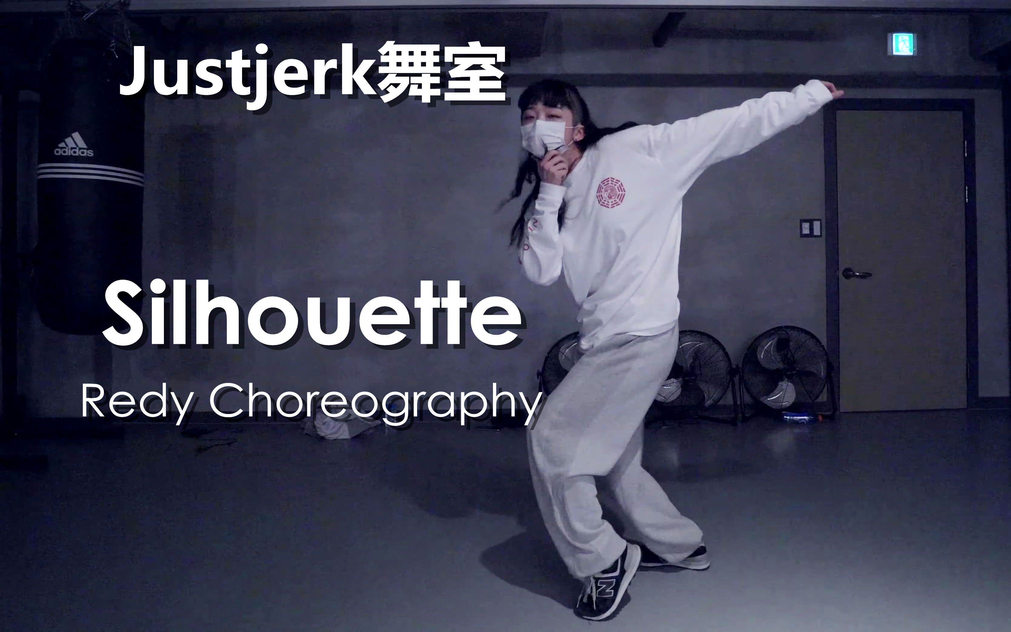 【Justjerk舞室】铲青女孩Redy Shin柔软风格编舞Silhouette_哔哩哔哩_bilibili