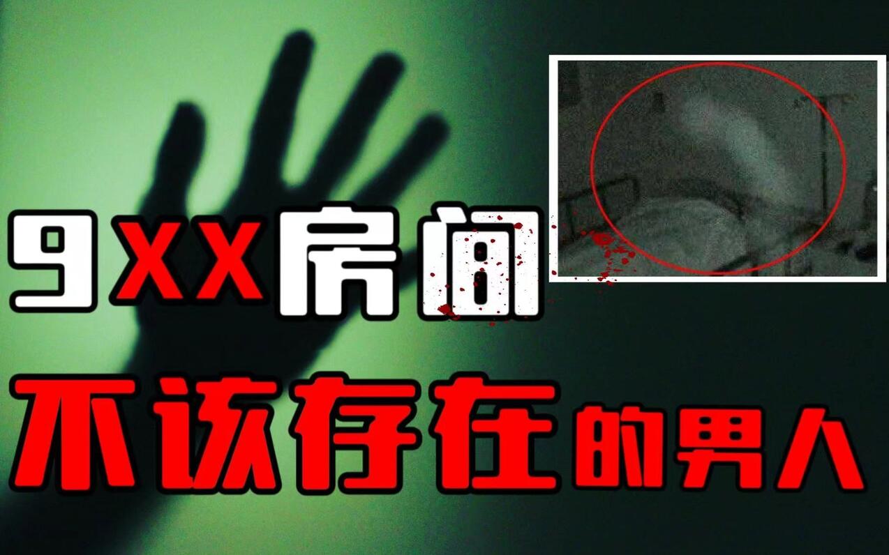 天涯神贴 鄂尔多斯某酒店灵异事件 哔哩哔哩