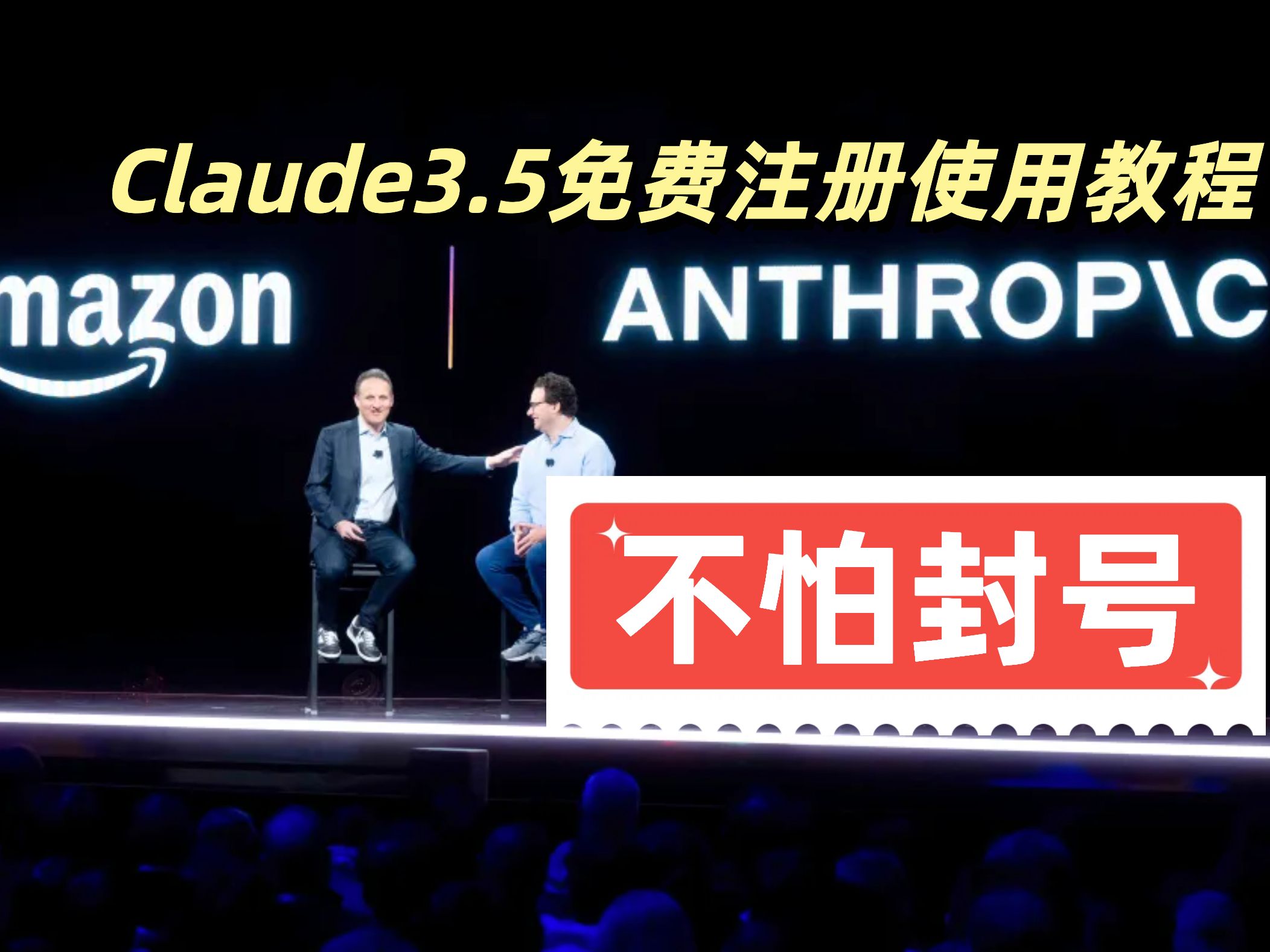 解决Claude封号的问题，国内注册使用Claude3.5 sonnet教程 如何注册 如何使用 Claude3 bedrock ...