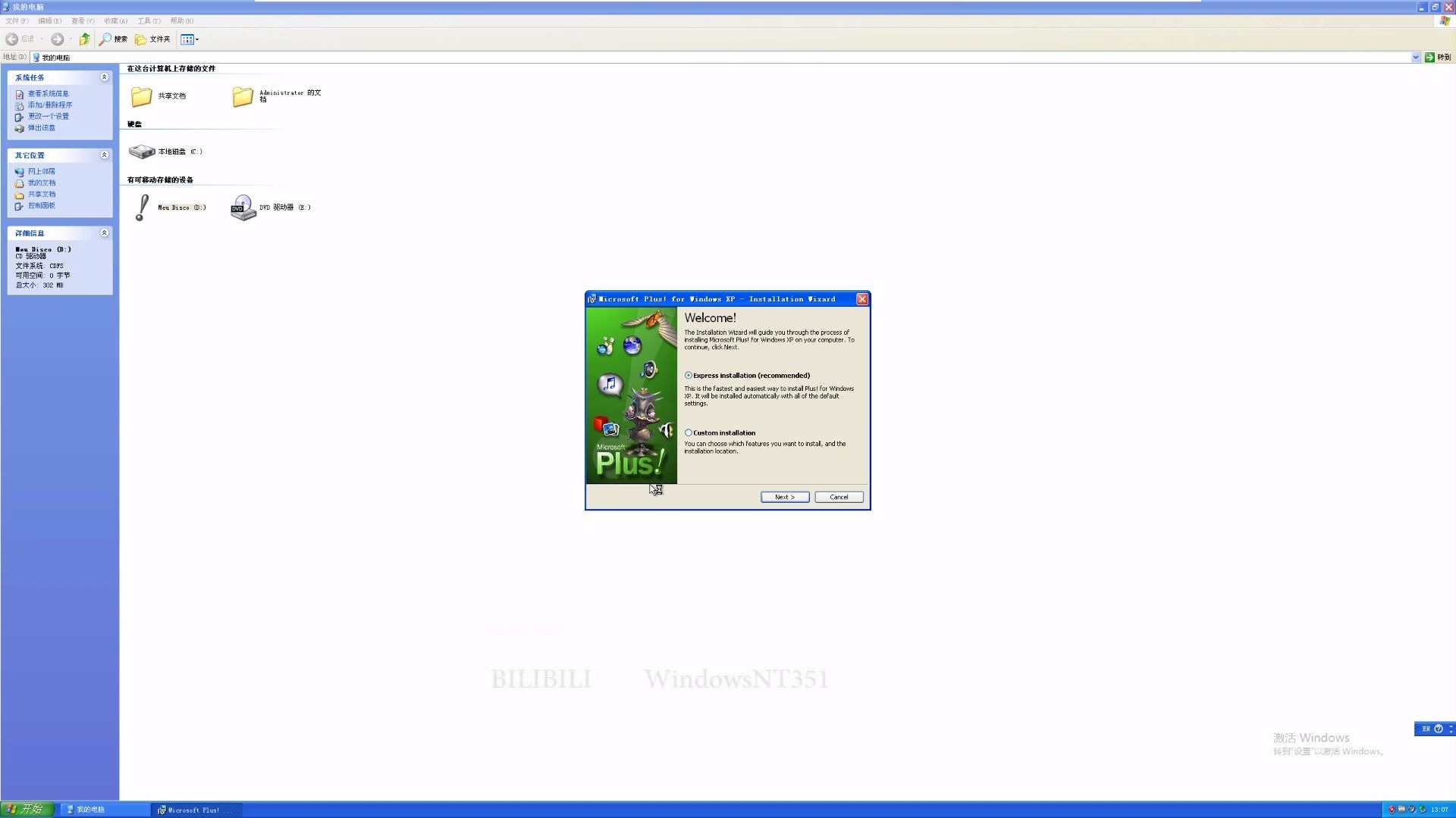 [Plus系列第2集]Plus! for WindowsXP安装与体验_哔哩哔哩_bilibili