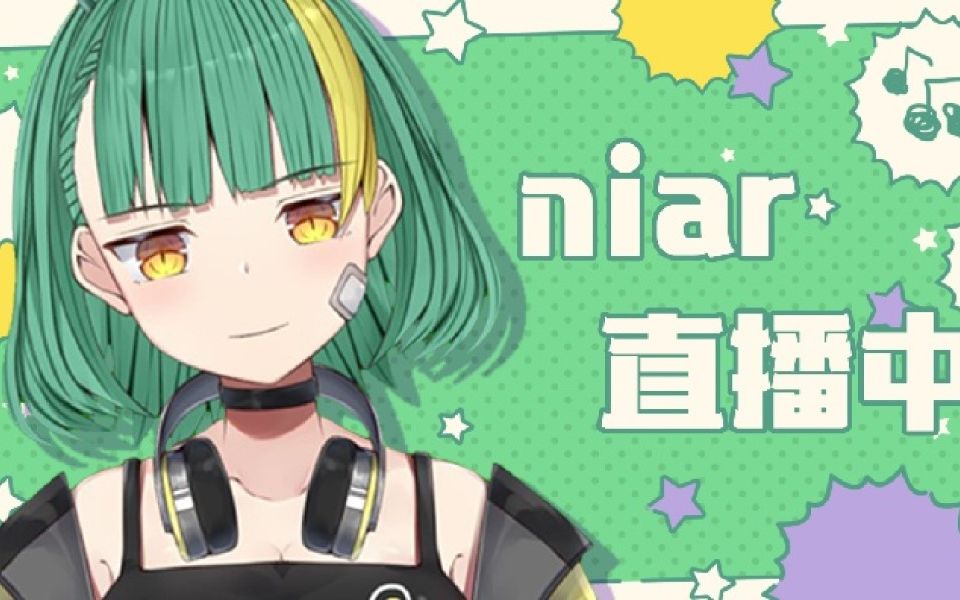 【Niar-2A】11.25 录播生肉【B限】悠闲的视频鉴赏会_哔哩哔哩 (゜-゜)つロ 干杯~-bilibili