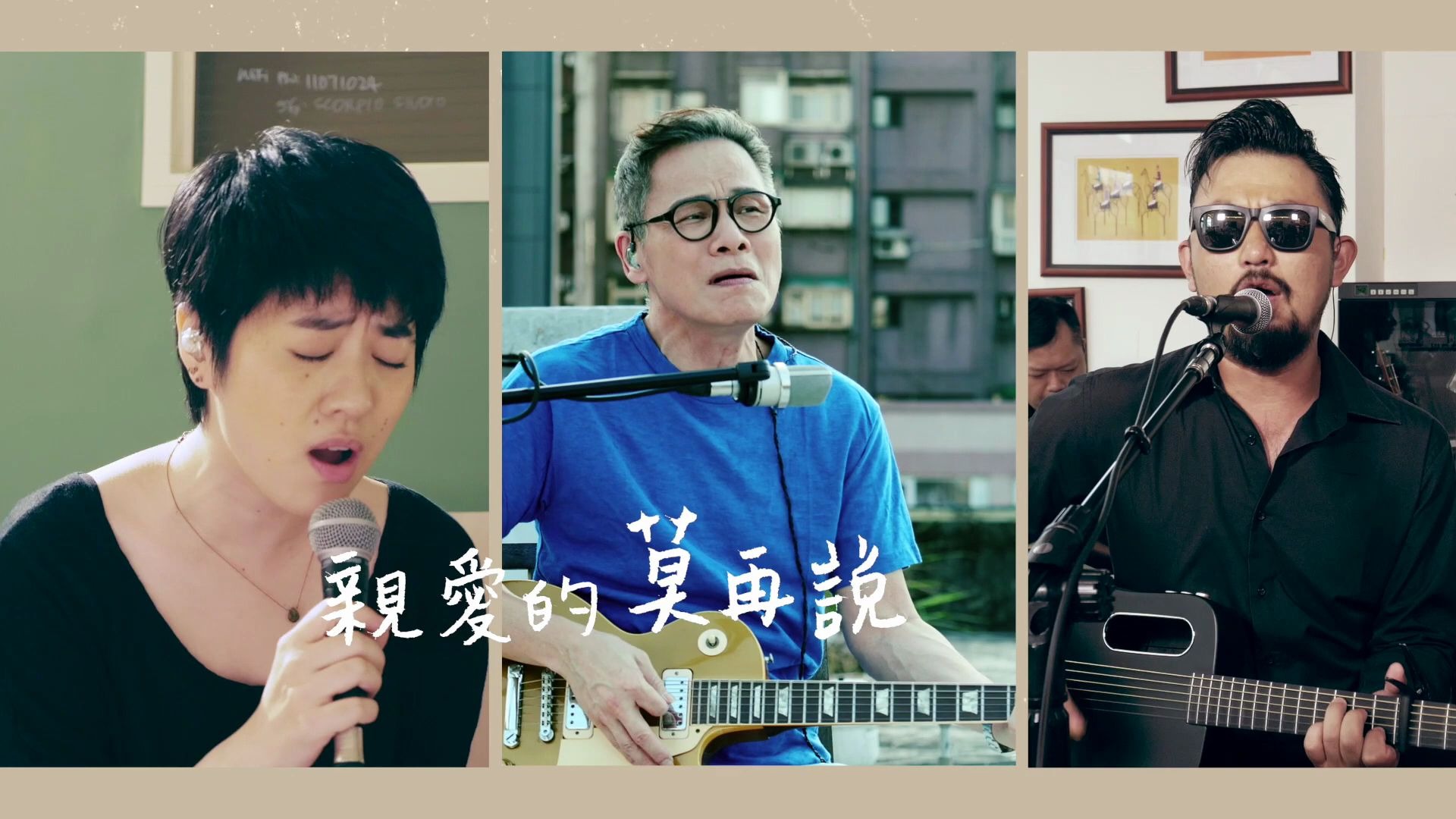 【Tayu Lo 羅大佑】2020年8月《戀曲1980》（改編版）_哔哩哔哩_bilibili