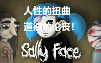 Sally Face1-5章 全流程攻略 p2完结_哔哩哔哩_bilibili