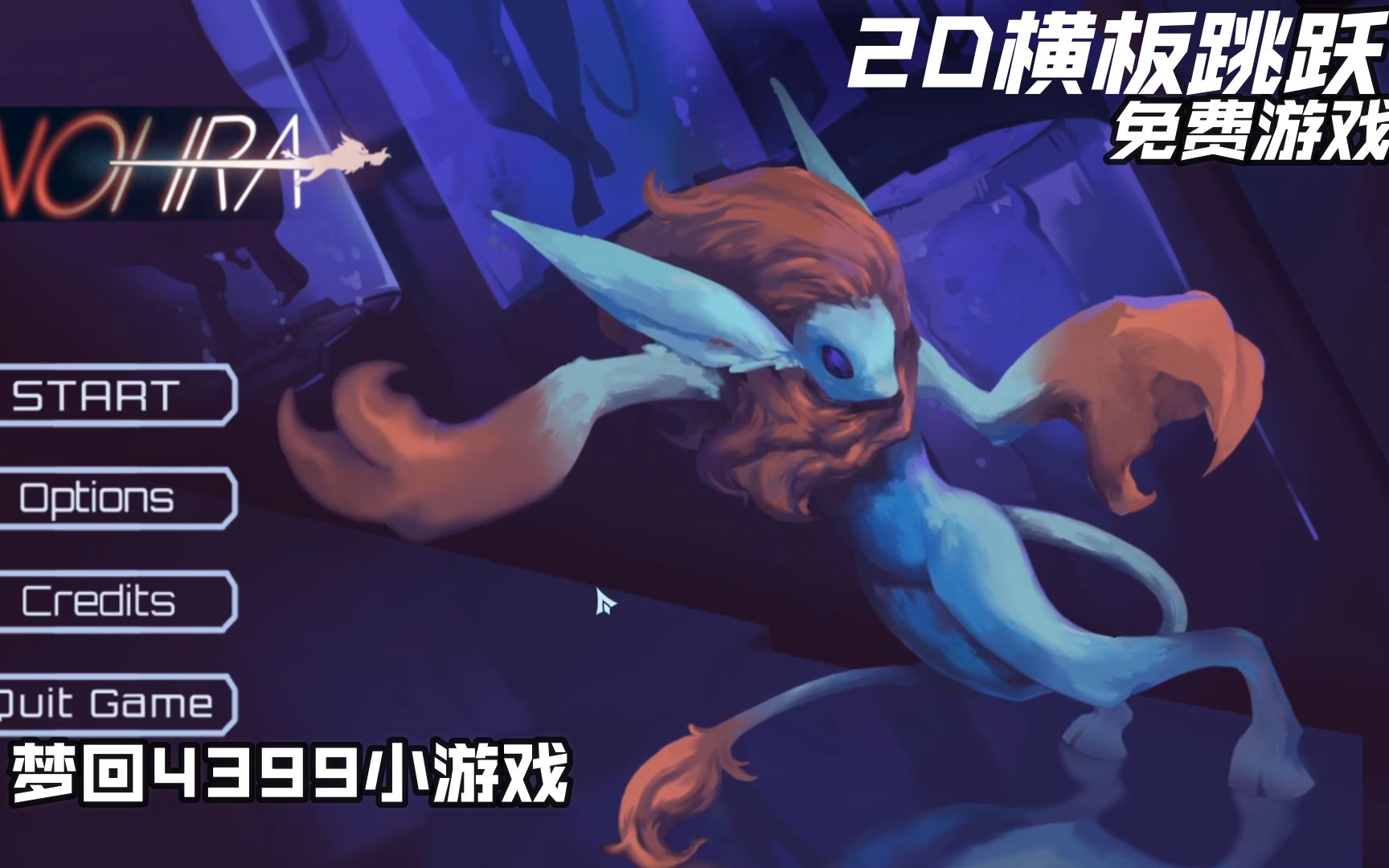 【NOHRA】2D横板跳跃游戏，梦回4399_哔哩哔哩_bilibili