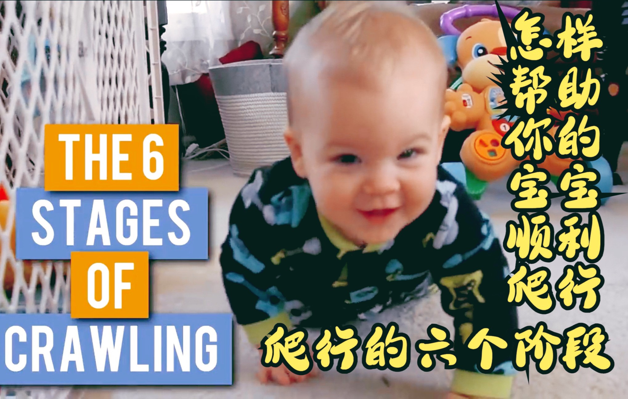 怎样帮助你的宝宝顺利爬行 爬行的六个阶段 The 6 Stages of Crawling (And How to Help Your ...
