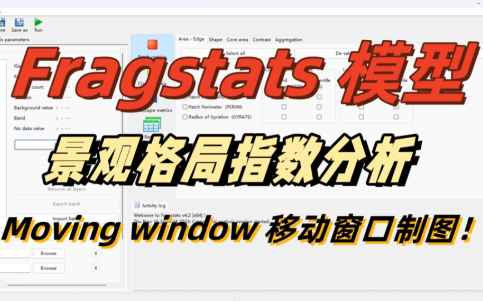 景观生态学丨Fragstats 4.2景观格局指数法分析之Moving window移动窗口-够晒醒目-景观生态-哔哩哔哩视频