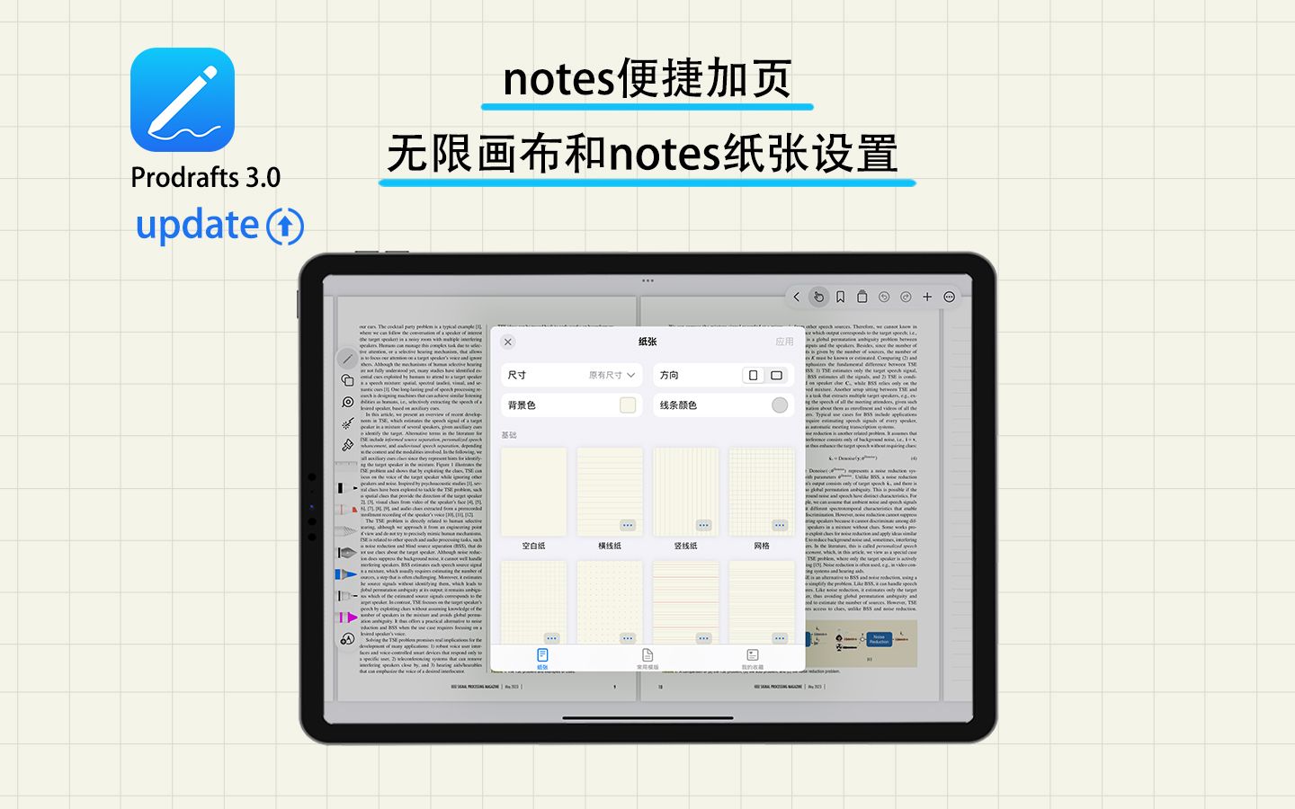Prodrafts更新—无限画布和notes纸张设置优化-Prodrafts官方-Prodrafts官方-哔哩哔哩视频