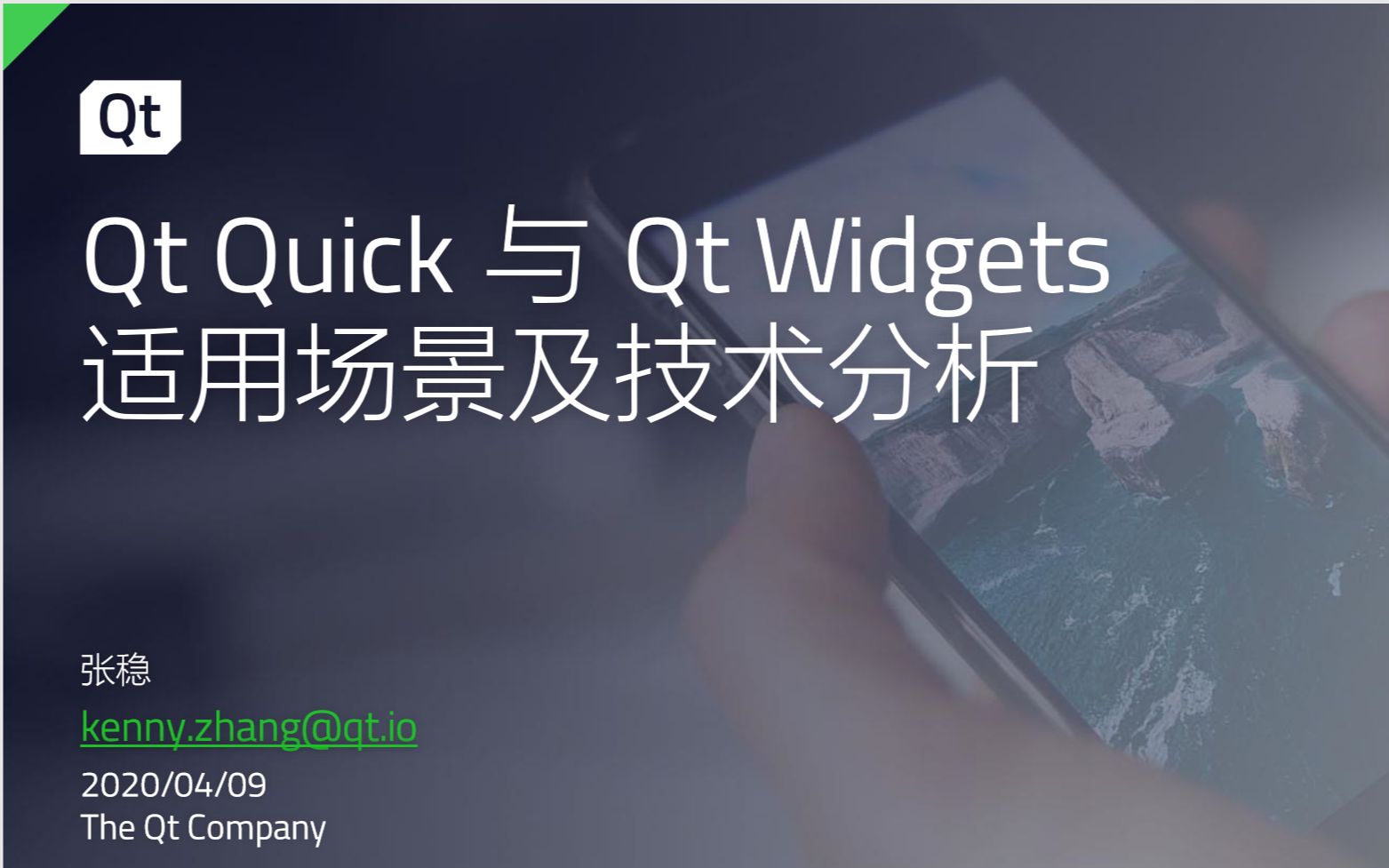 网络研讨会 | Qt Quick 与 Qt Widgets 适用场景及技术分析_哔哩哔哩_bilibili