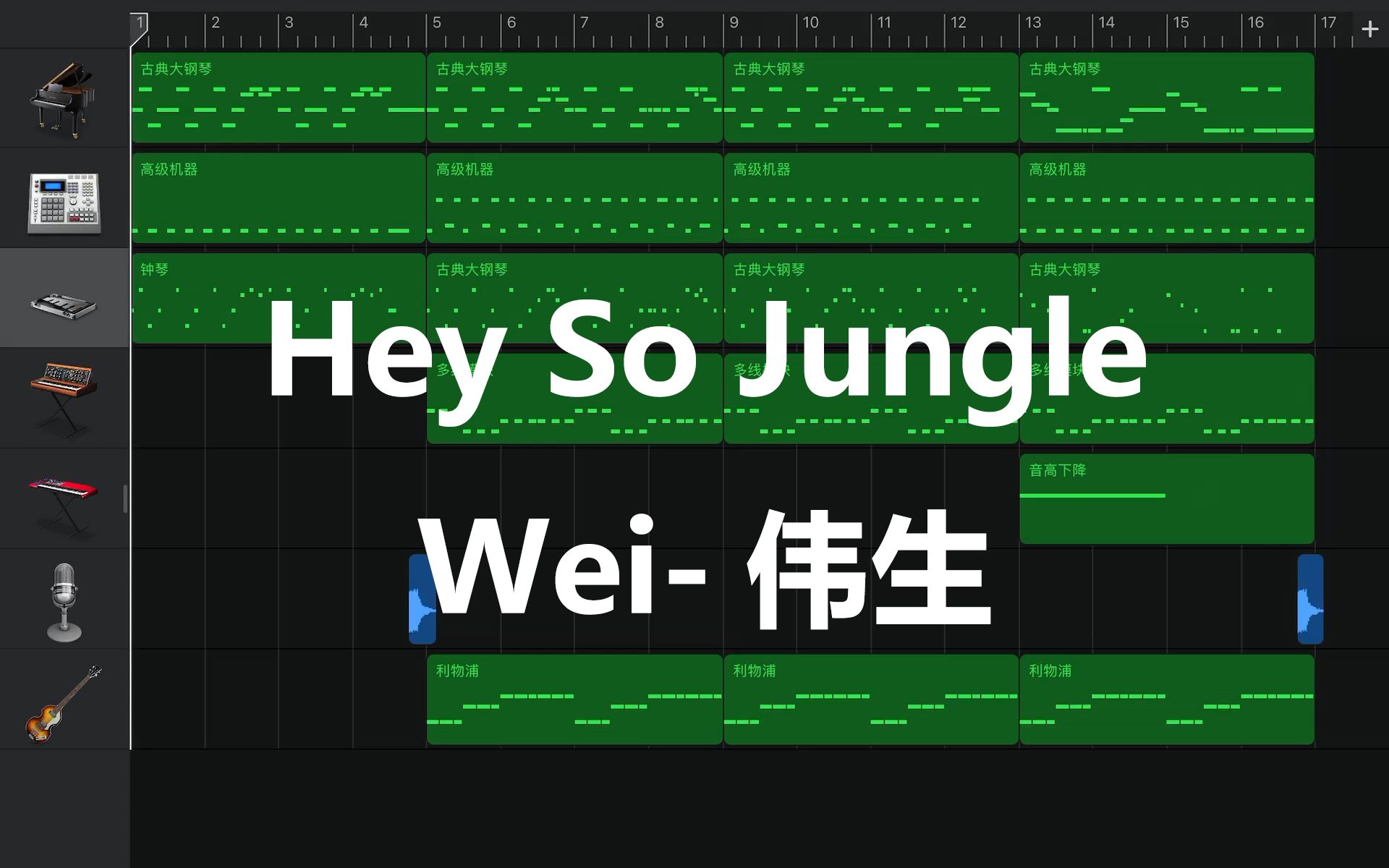 【库乐队制作】Hey So Jungle 听了就能五岁抬头_哔哩哔哩_bilibili