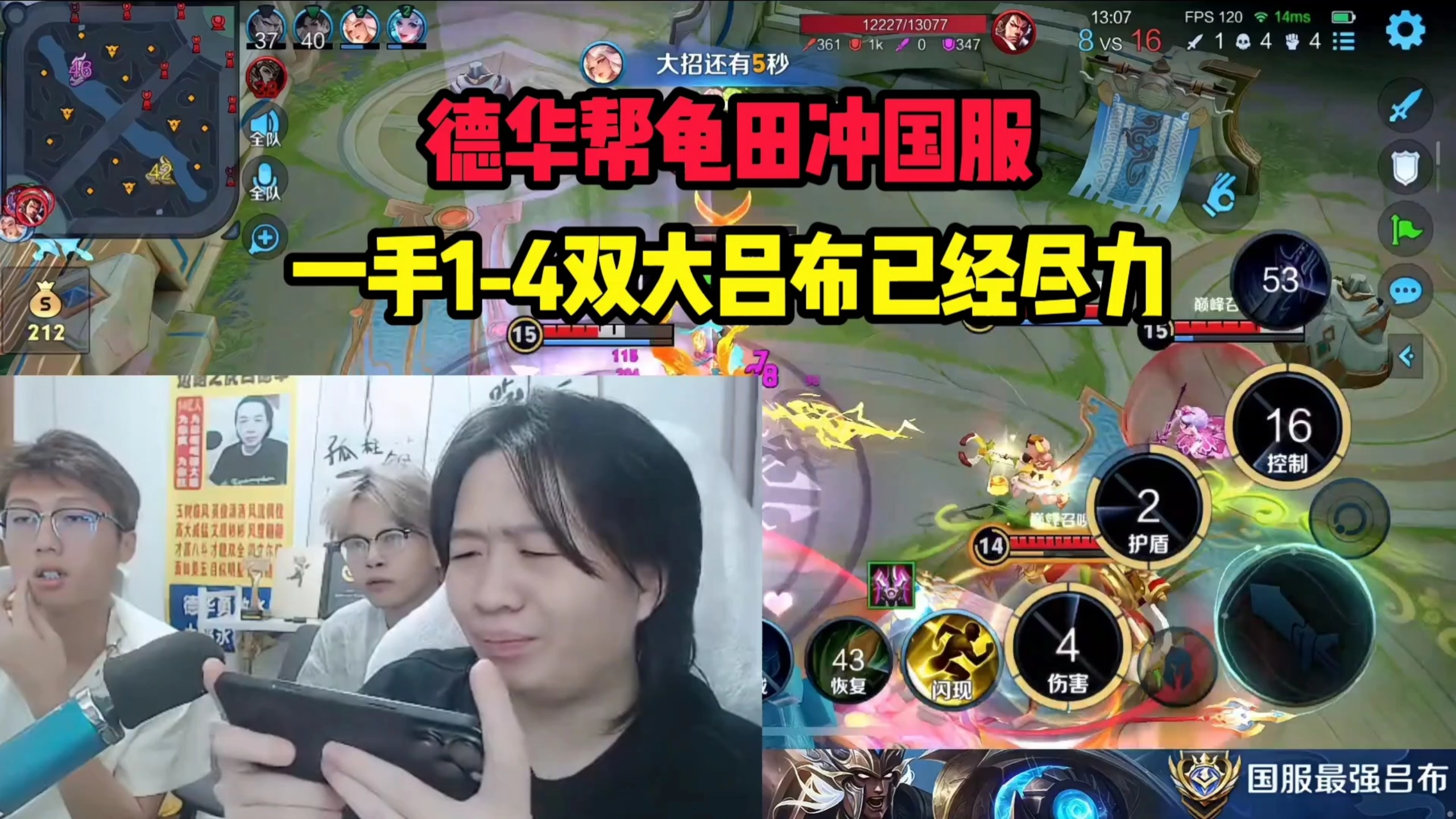 德华帮龟田冲国服，一手1-4双大吕布已经尽力-三木木游戏解说-三木木游戏解说-哔哩哔哩视频