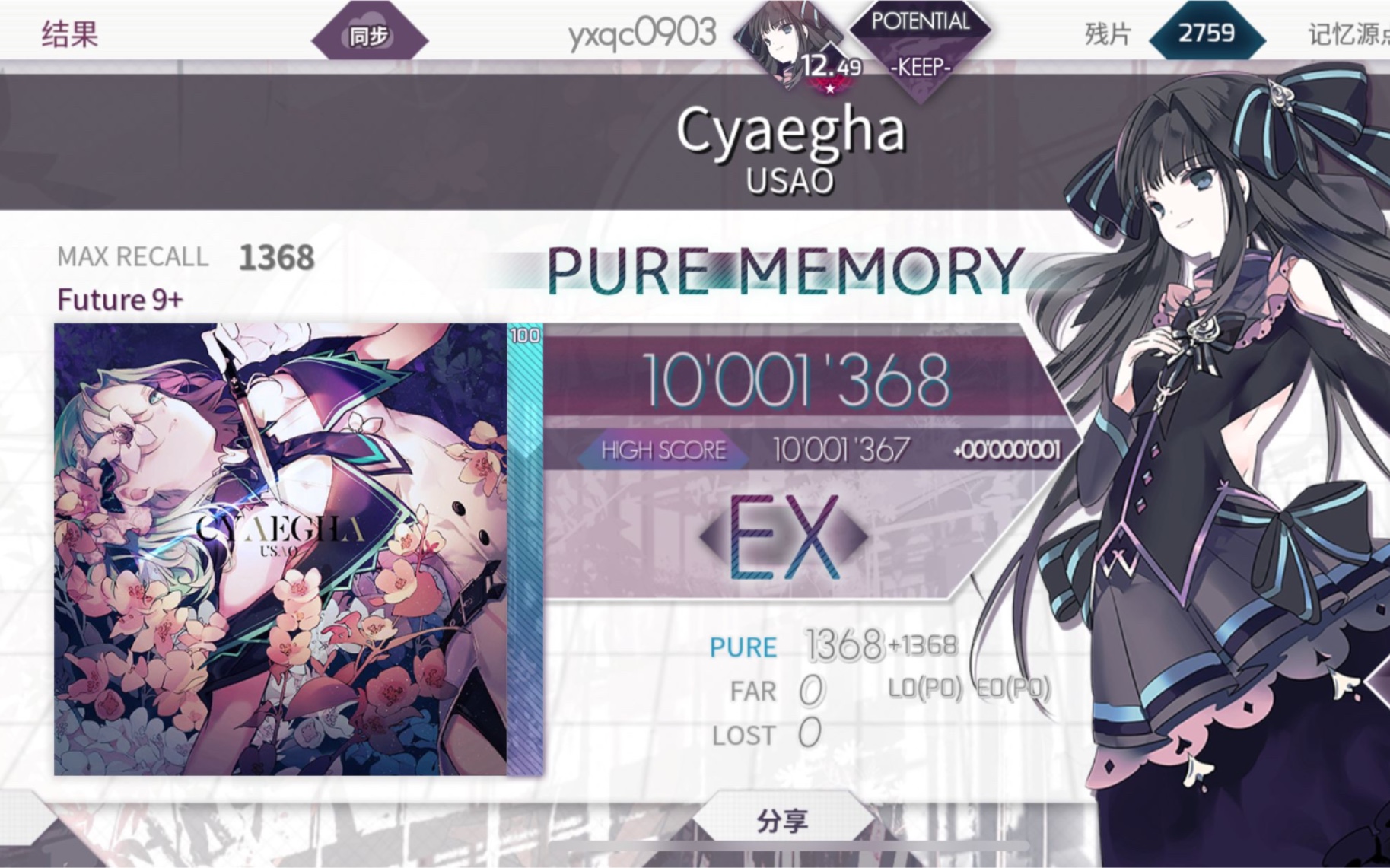 【Arcaea】Cyaegha 理论值_哔哩哔哩_bilibili