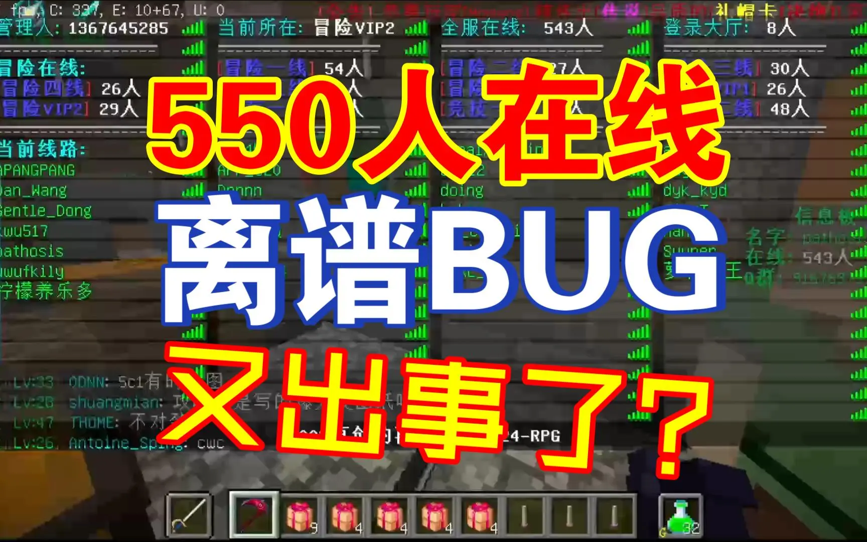 什么离谱bug？550+人玩家在线的RPG服！给大家看看bug《我的世界RPG》_哔哩哔哩bilibili_我的世界