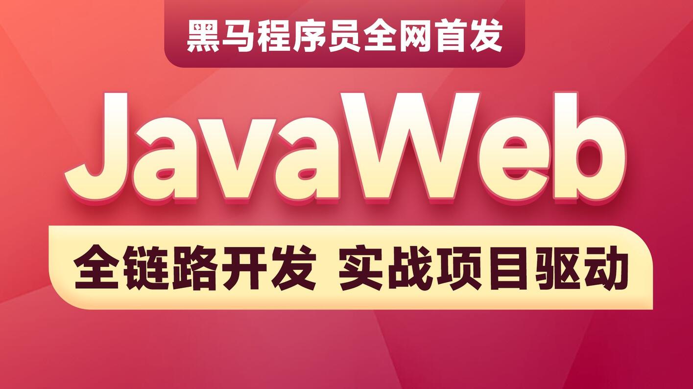 全网首发AI+JavaWeb开发入门，Tlias教学管理系统项目实战全套视频教程 - 哔哩哔哩