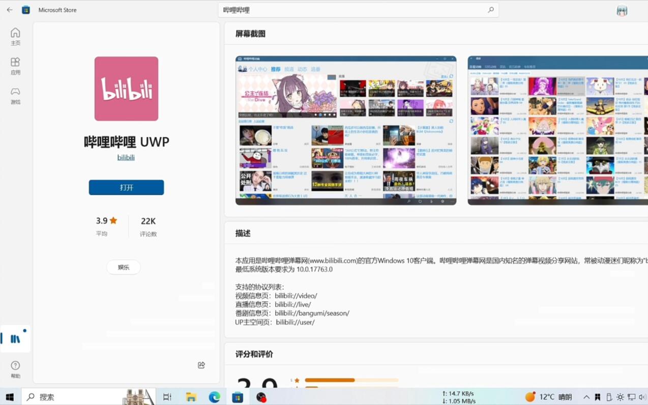 [软件分享]UWP版B站安装包（保存用，包含旧版和新版） - 哔哩哔哩