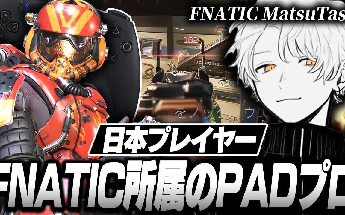 【APEX】FNC_UmichanLoveti击杀集锦 ※简介附灵敏度
