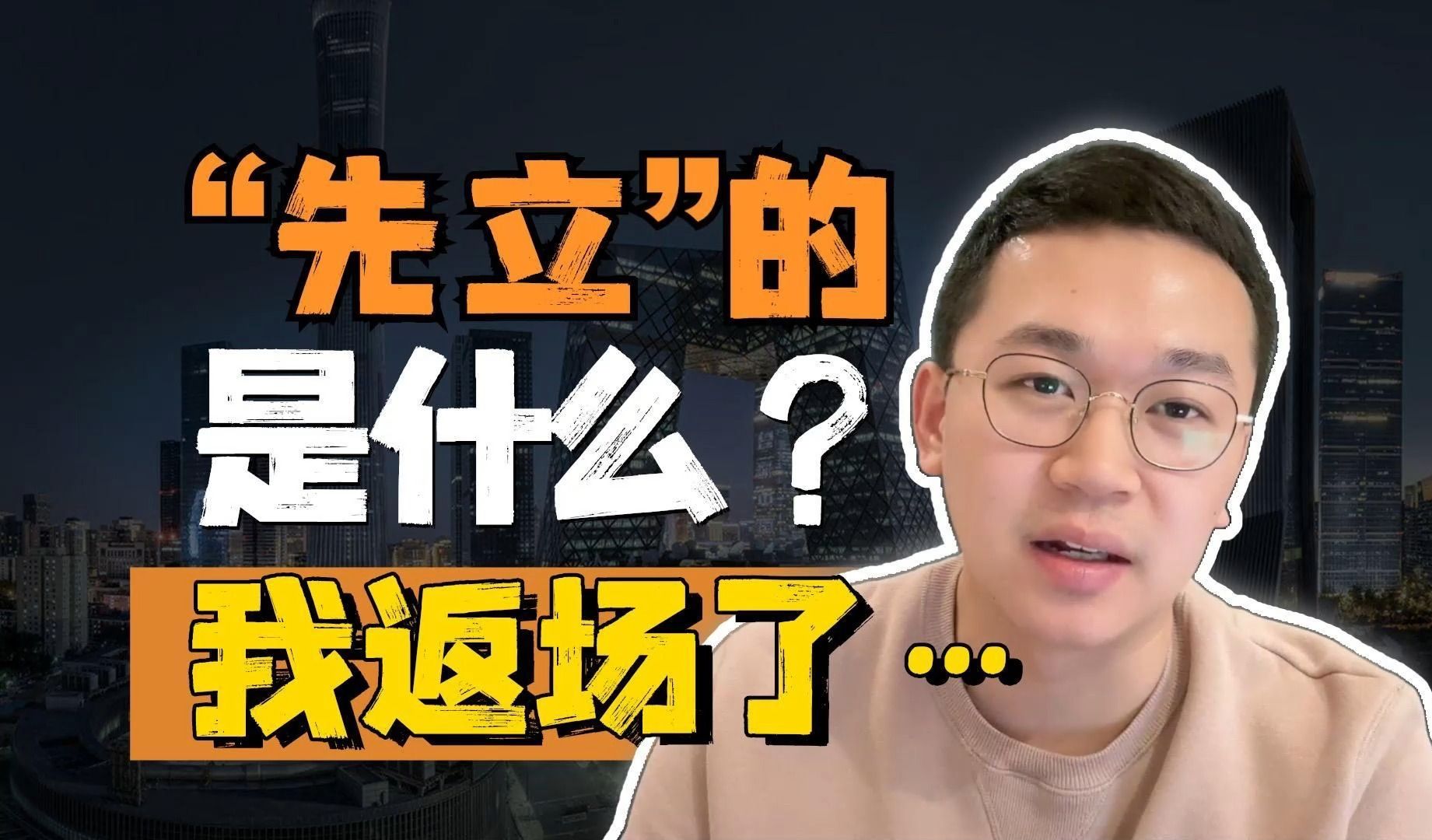 先立后破！popopoo…-保彪-保彪-哔哩哔哩视频